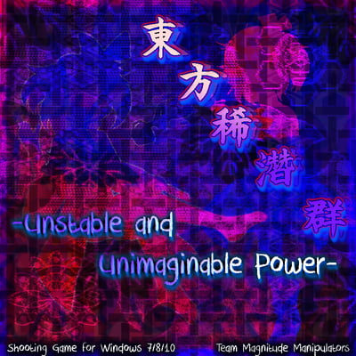 東方稀濳群 ～ Unstable and Unimaginable Power - Hakurei Touhou Fangames ...